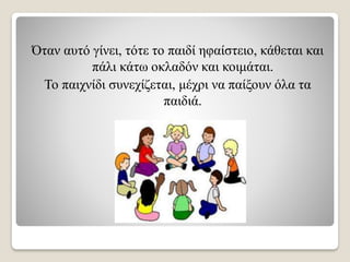 Δραστηριότητες με θέμα το ηφαίστειο. Της Σάσας Καραγιαννίδου - Πέννα | PPT