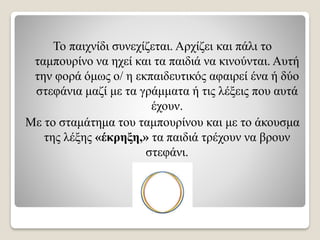 Δραστηριότητες με θέμα το ηφαίστειο. Της Σάσας Καραγιαννίδου - Πέννα | PPT