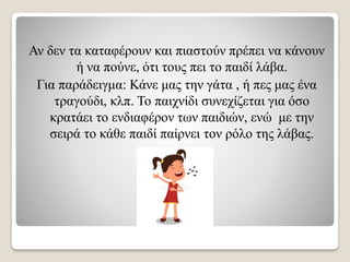 Δραστηριότητες με θέμα το ηφαίστειο. Της Σάσας Καραγιαννίδου - Πέννα | PPT
