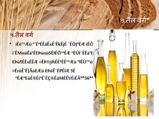 Dravadravya | PPTX