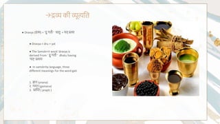 DRAVYA_1 padarth vijnana evam ayurveda itehas | PPT