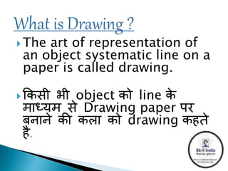 BASIC DRAWING | PPT