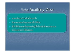 Auxiliary View | PDF