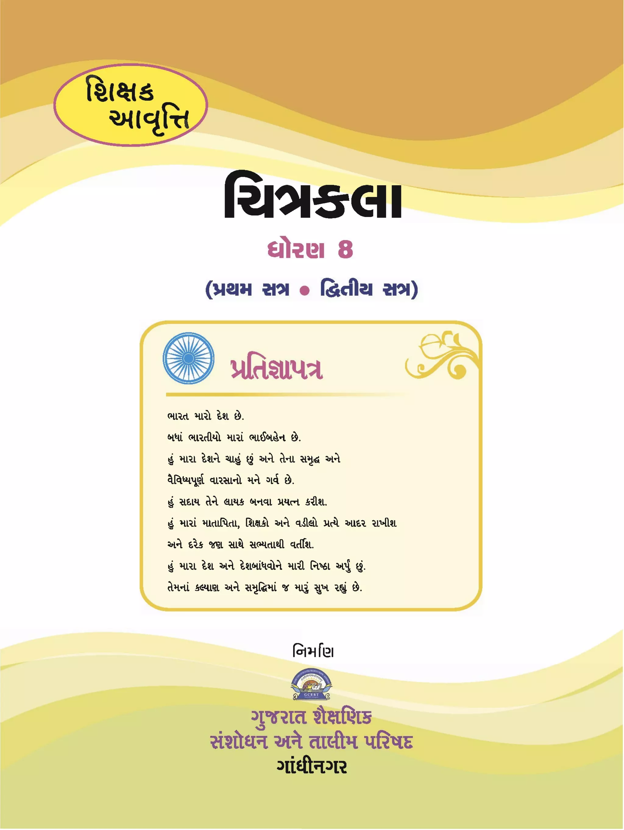 Drawing class 8 | PDF