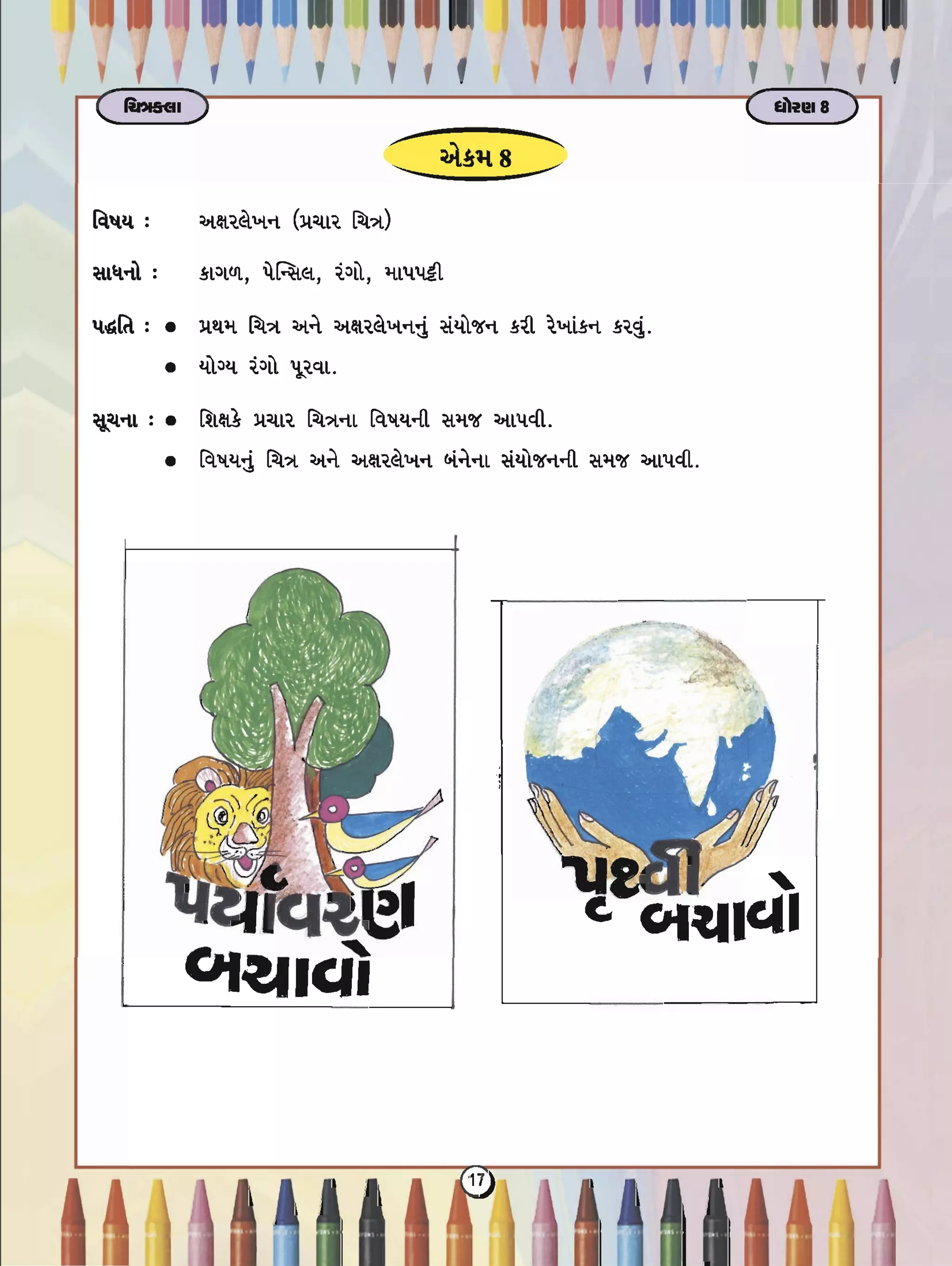 Drawing class 8 | PDF