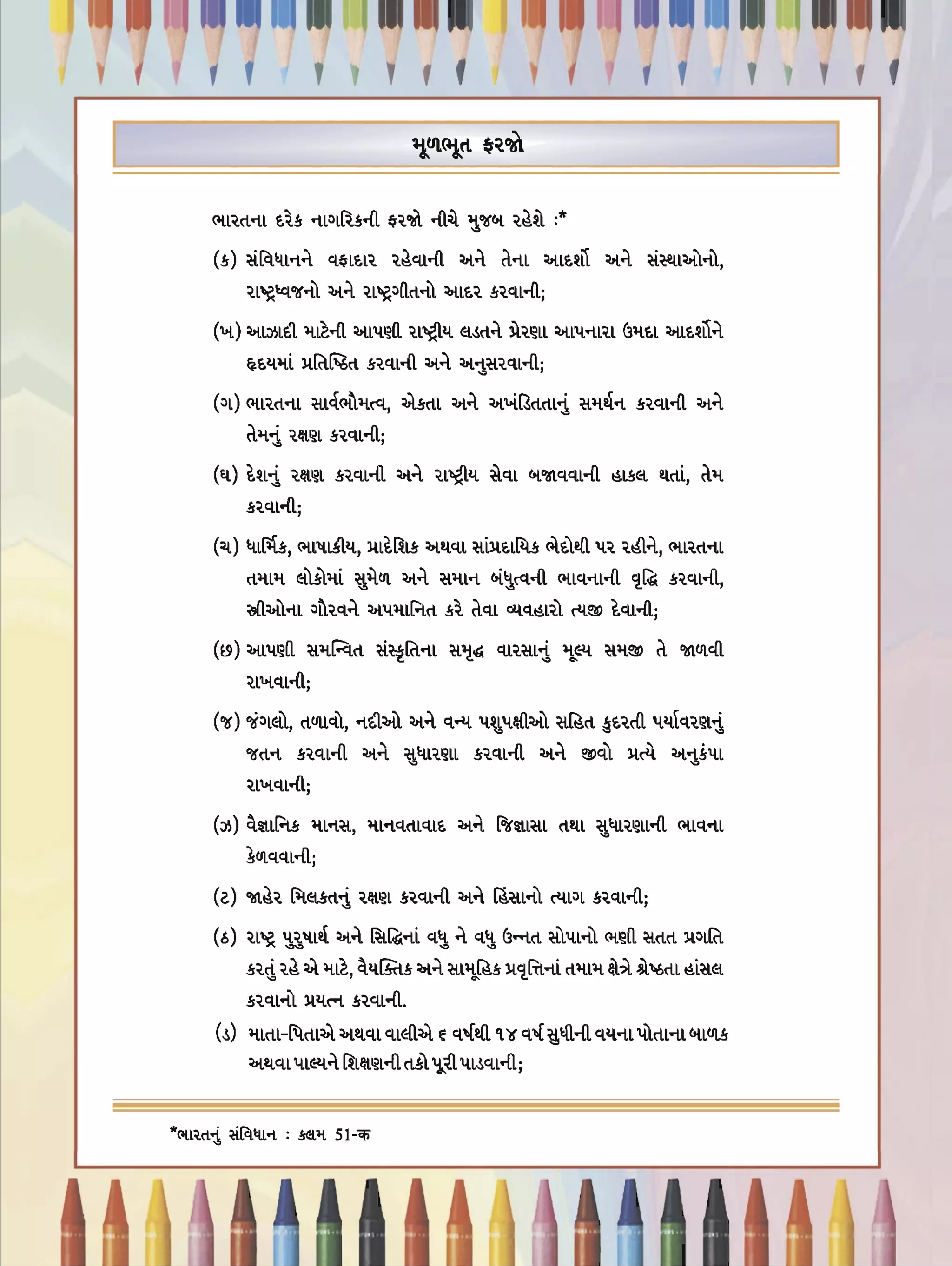 Drawing class 8 | PDF