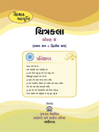 Drawing class 8 | PDF