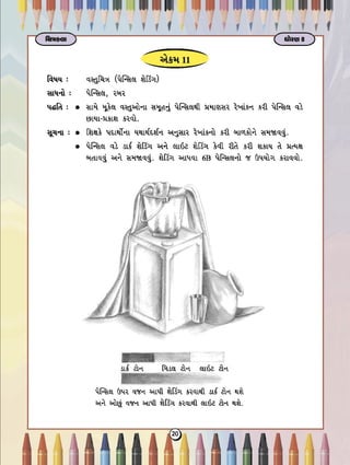 Drawing class 8 | PDF