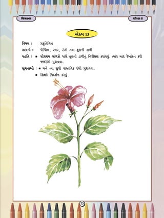 Drawing class 8 | PDF