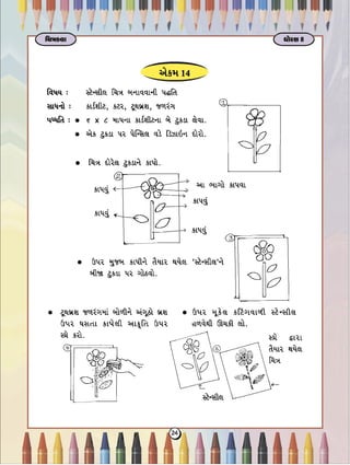Drawing class 8 | PDF