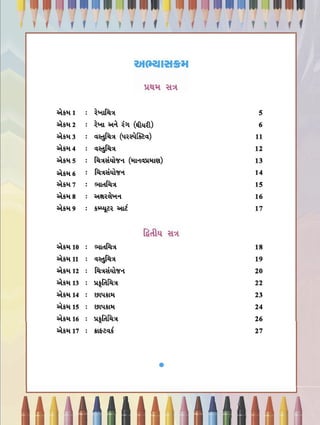 Drawing class 8 | PDF