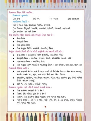 Drawing class 8 | PDF