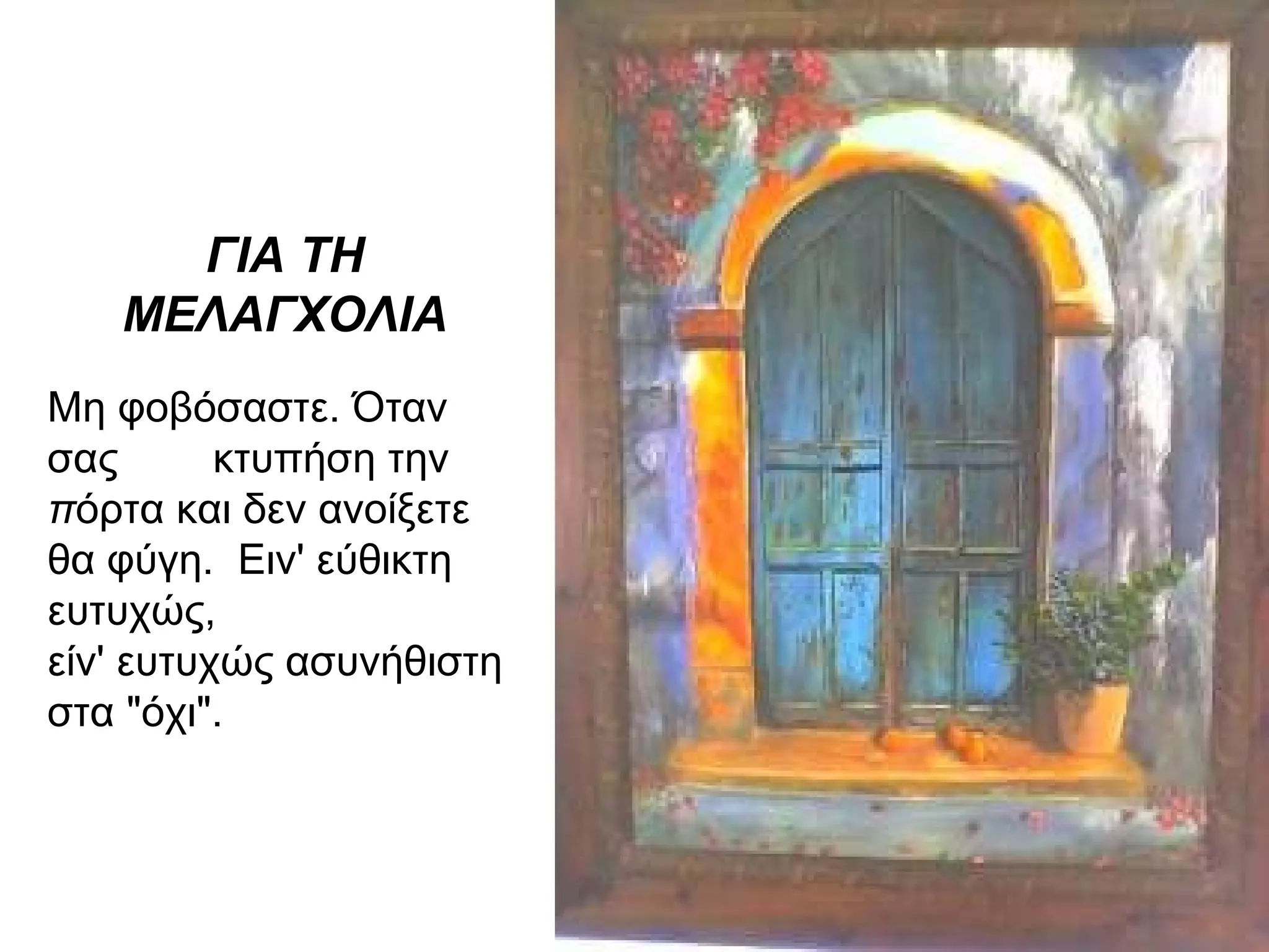 Drawings inspired by costas montis poetry | PPT