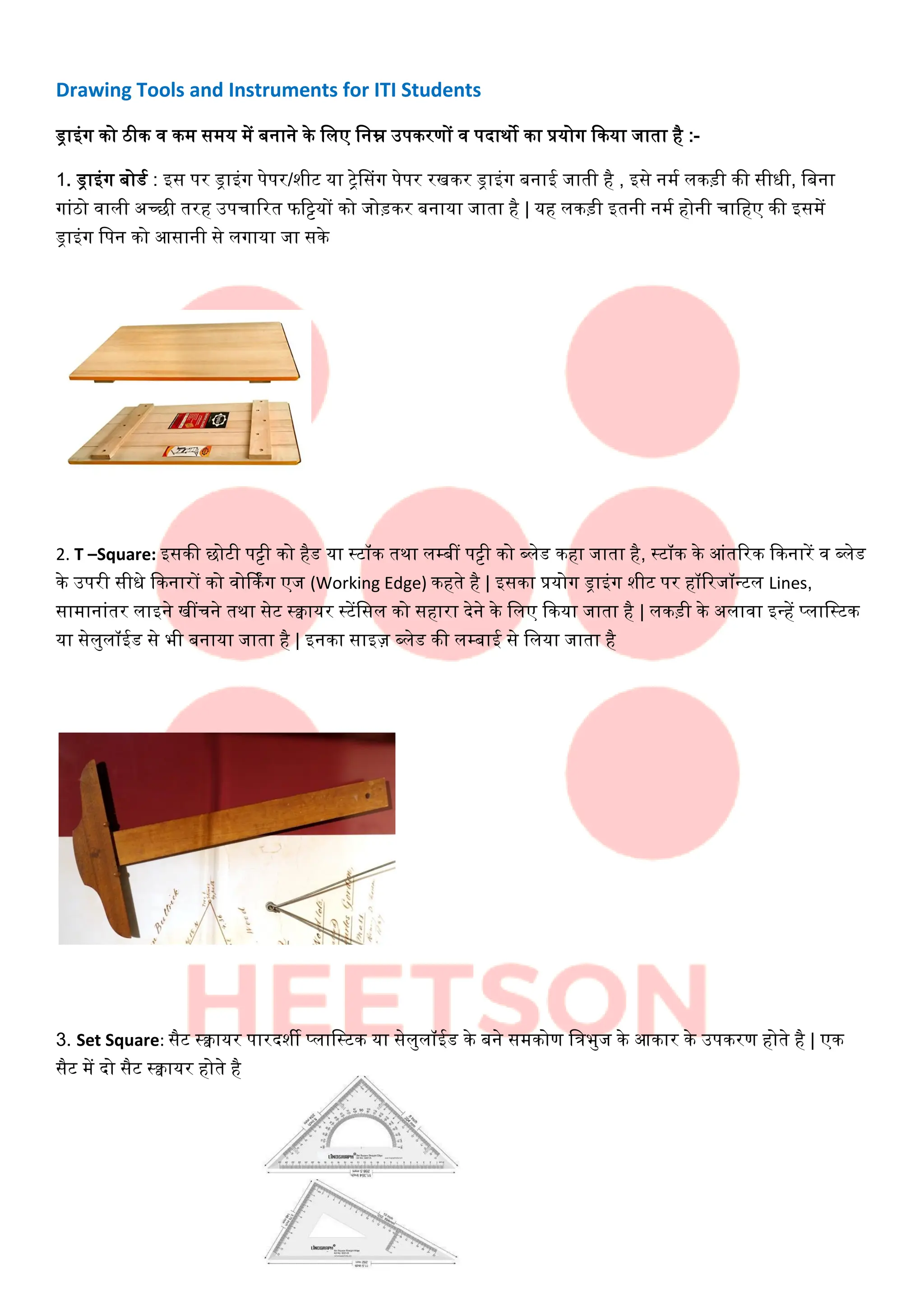 ITI Engineering Drawing Instruments and Tools List | PDF