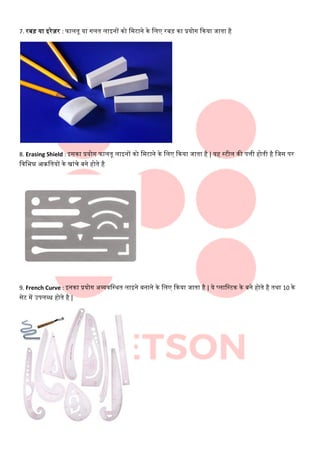 ITI Engineering Drawing Instruments and Tools List | PDF