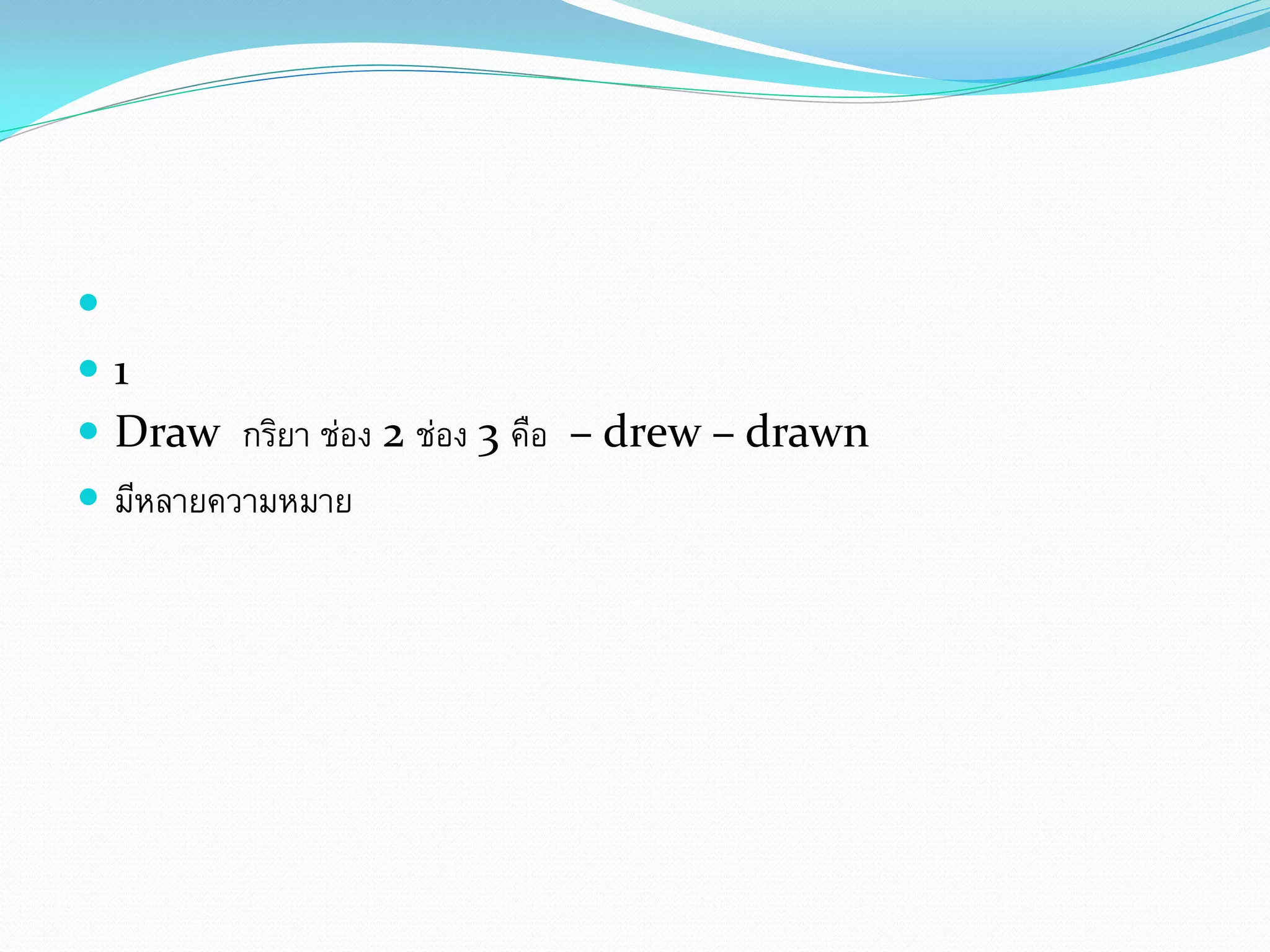 Draw vs withdraw | PDF