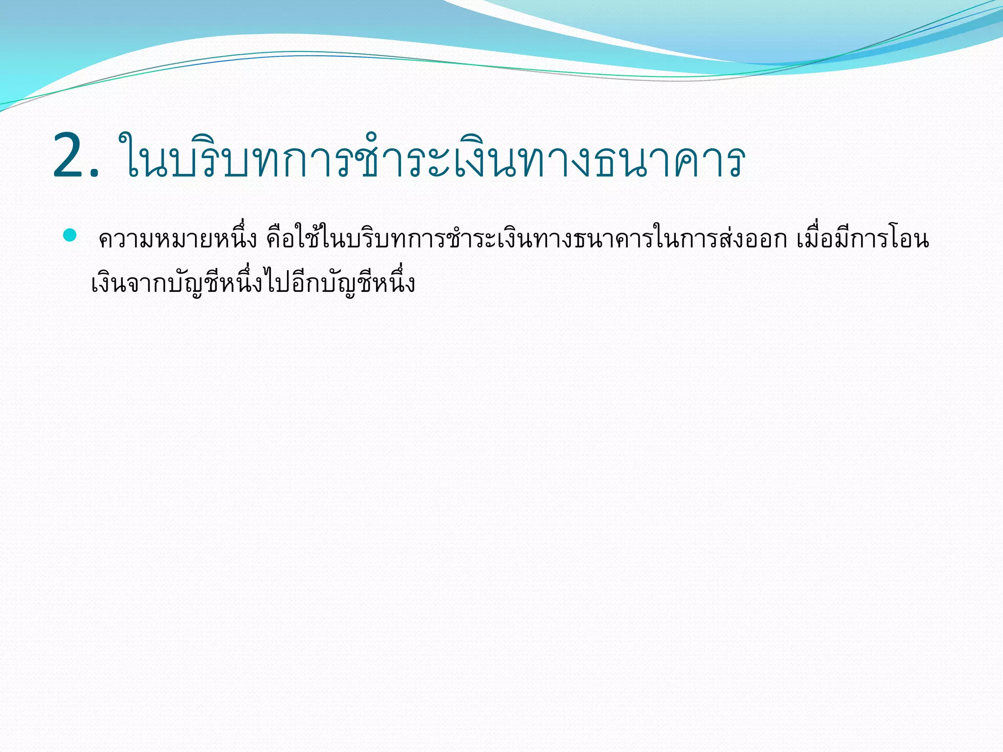 Draw vs withdraw | PDF