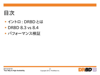 徹底検証！Drbd 8.4 with 高速半導体ストレージ | PDF | Databases | Computer Software and Applications