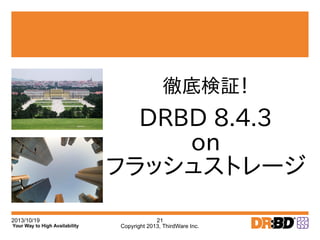 徹底検証！Drbd 8.4 with 高速半導体ストレージ | PDF | Databases | Computer Software and Applications