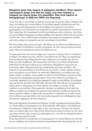 Dr Bruce Lipton_ Οι σκέψεις σας επιδρούν στα κύτταρά σας.pdf