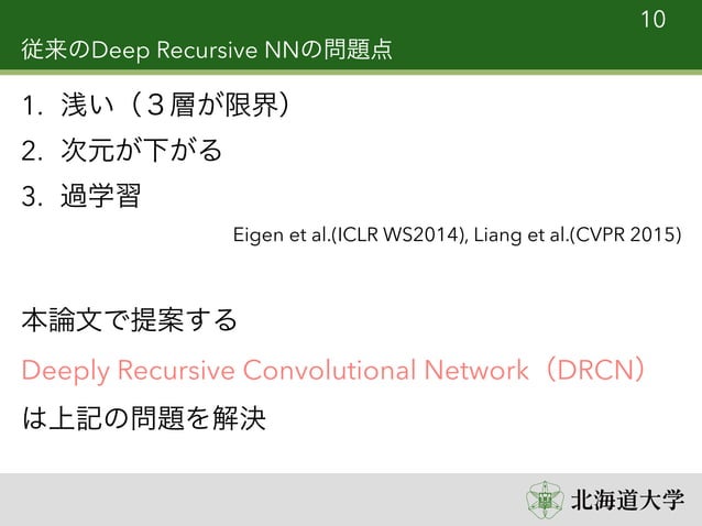 Deeply-Recursive Convolutional Network for Image Super-Resolution | PPT