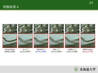 Deeply-Recursive Convolutional Network for Image Super-Resolution | PPT