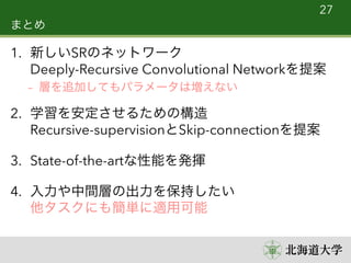 Deeply-Recursive Convolutional Network for Image Super-Resolution | PPT