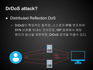 DrDoS | PPT