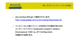 7/7 WordBench kobe dreamweaver seminar | PDF