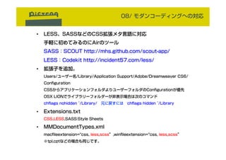 7/7 WordBench kobe dreamweaver seminar | PDF