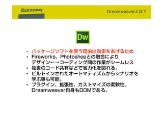 7/7 WordBench kobe dreamweaver seminar | PDF