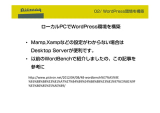 7/7 WordBench kobe dreamweaver seminar | PDF