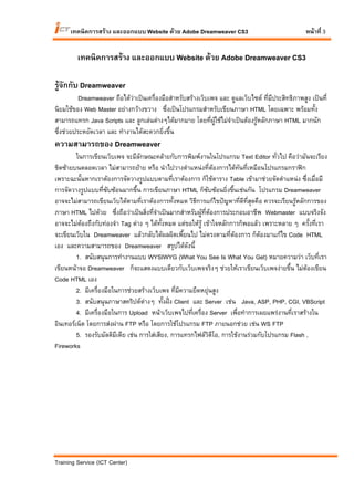 คู่มือ Dream cs3 | PDF