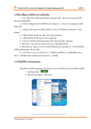คู่มือ Dream cs3 | PDF