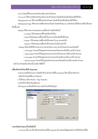 คู่มือการใช้ Dream cs3 | PDF