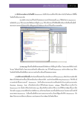 คู่มือการใช้ Dream cs3 | PDF