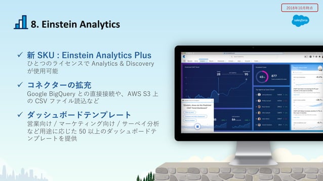 Dreamforce18 update platform | PPT