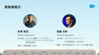 Dreamforce18 update platform | PPT