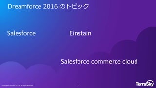 Dreamforce2016から読み解く、これからのit 大友幹 | PPT