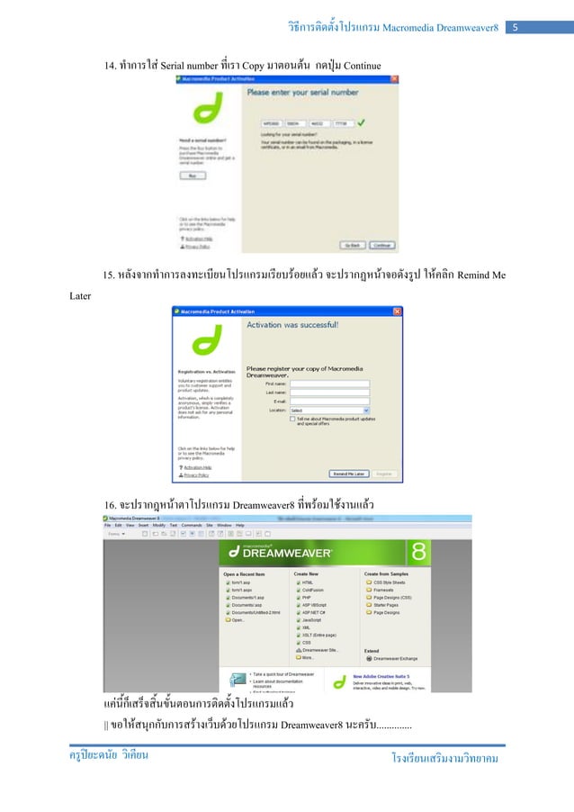 วิธีการติดตั้งโปรแกรม Dreamweaver 8 | PDF