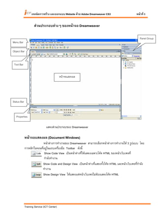 Dream weaver cs3 | PDF