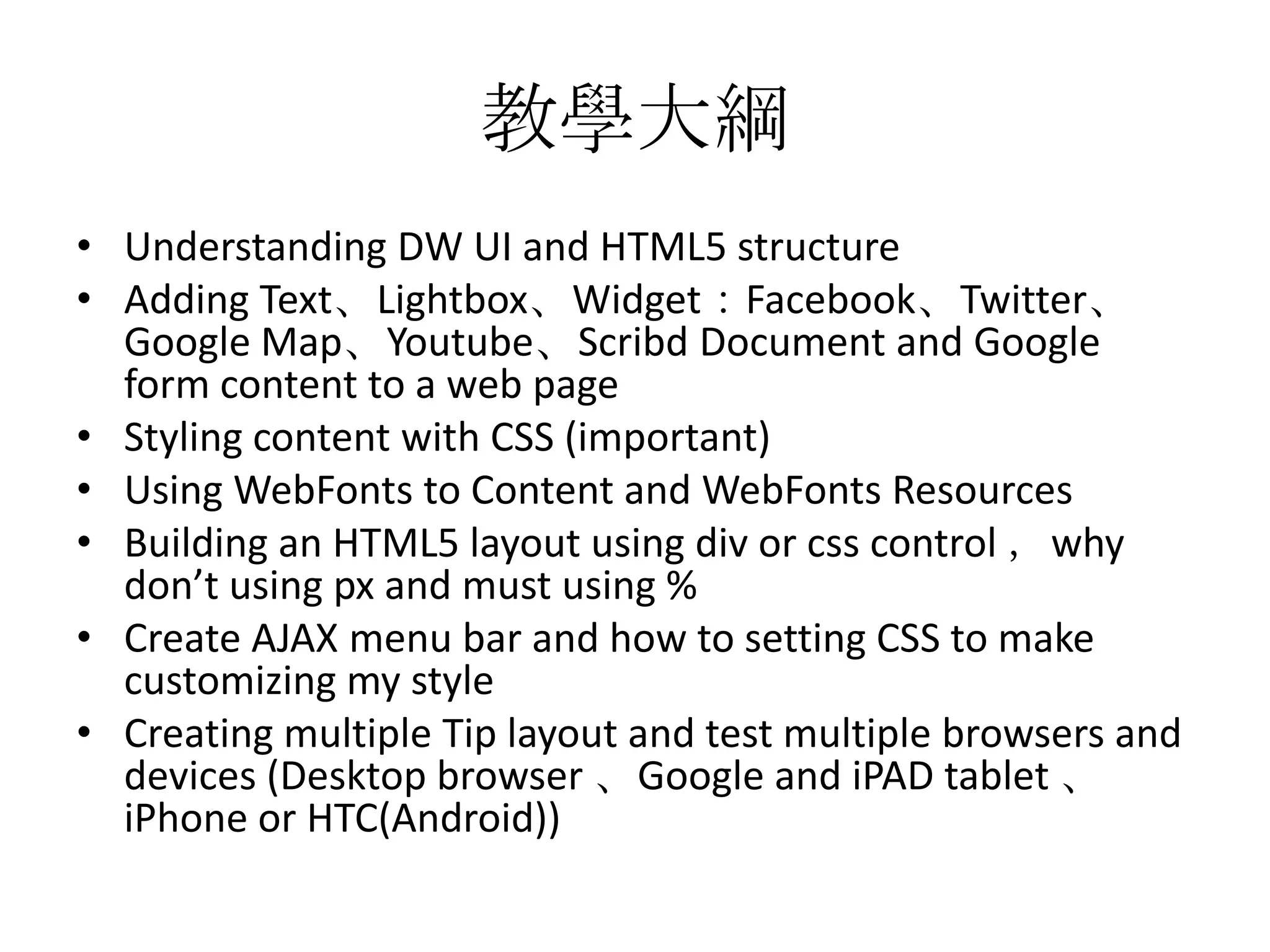 Dreamweaver cs6 multiple browsers and devices training demo | PPT