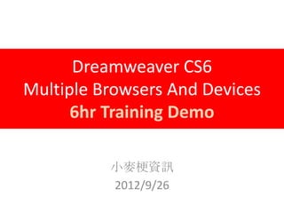 Dreamweaver cs6 multiple browsers and devices training demo | PPT