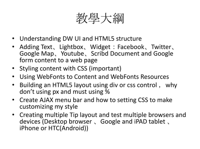 Dreamweaver Cs6 Multiple Browsers And Devices Training Demo Ppt