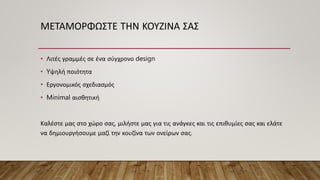 Dream My Kitchen - Modern Kitchen Portfolio | PPTX