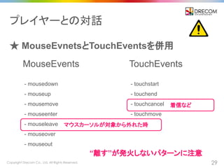 HTML5 ゲームフレームワーク開発について | PPT