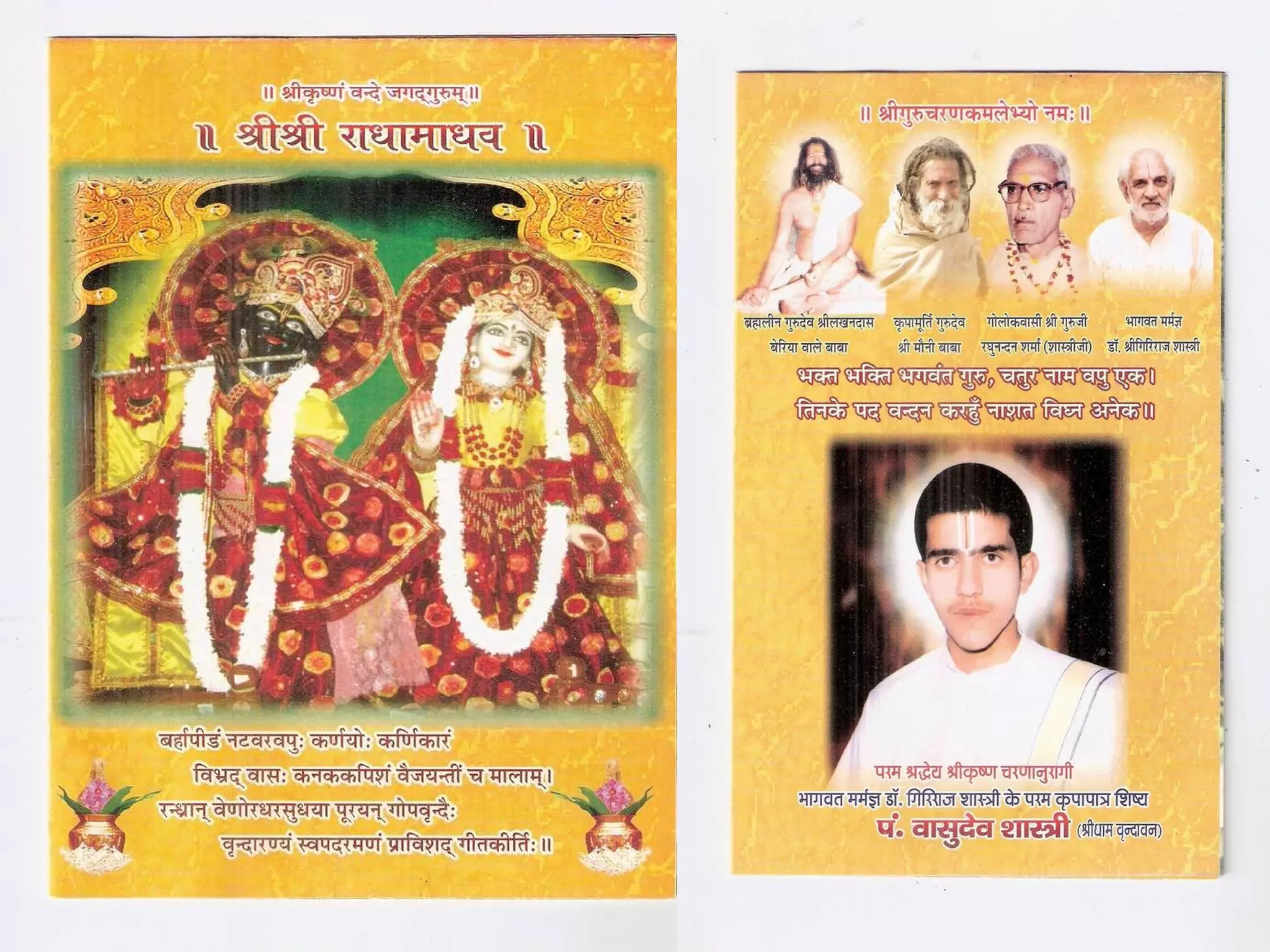 Shri Radhamadhav Sarkar,Shri Mad-bhagwad Katha 2010 | PPT
