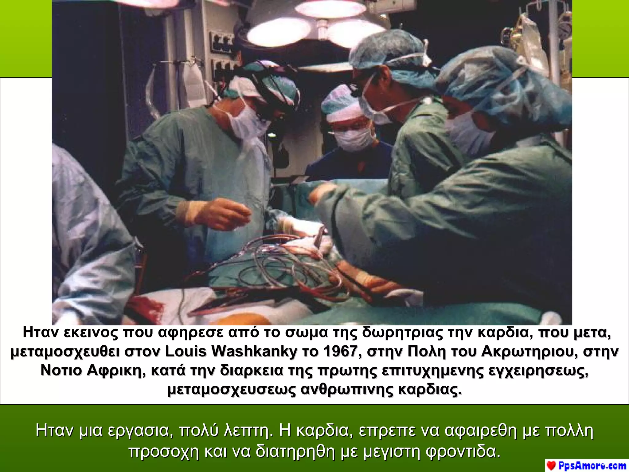 Dr. Hamilton Naki | PPS