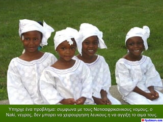 Dr. Hamilton Naki | PPS