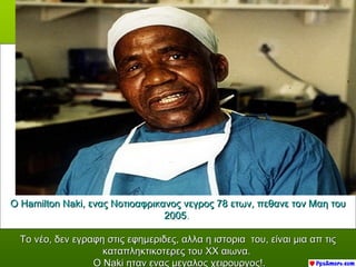 Dr. Hamilton Naki | PPS